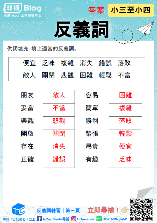 小學中文考試 - 小三小四溫書練習、工作紙 | 補習班 | ECzone